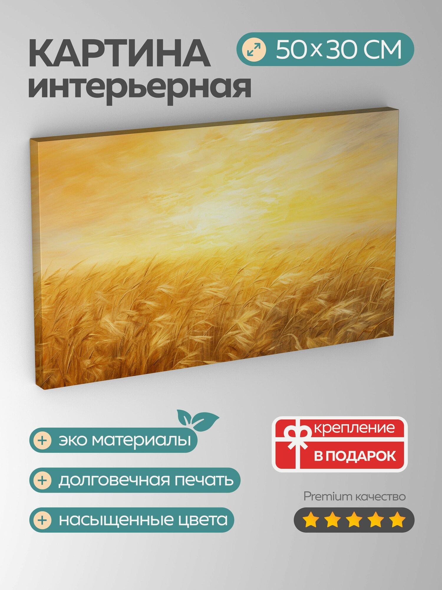 Картина на холсте интерьерная 50х30 см, цифровое искусство, золотистое пшеничное поле, закатное небо, теплые оттенки