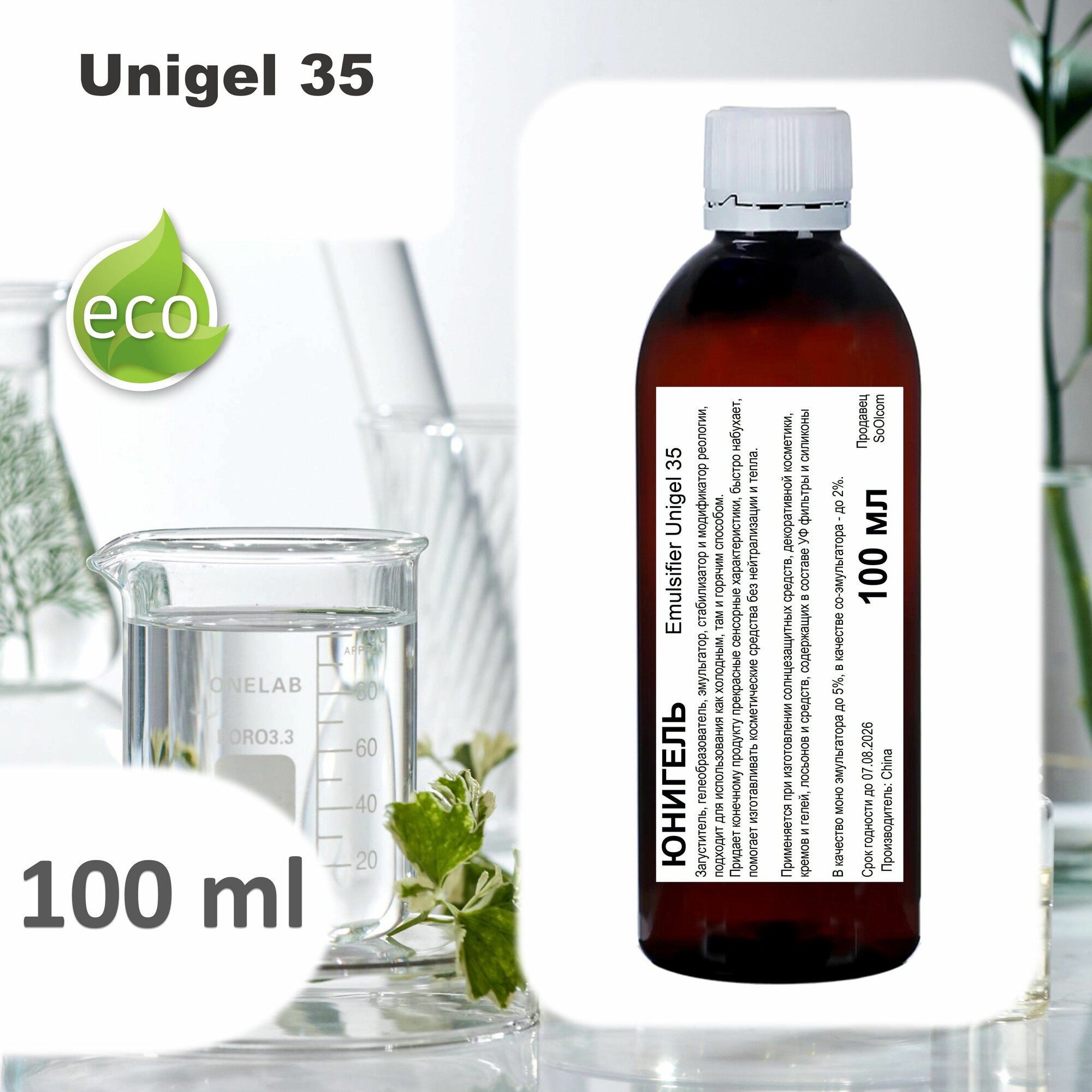 Юнигель / Emulsifier Unigel 35 - 100 мл