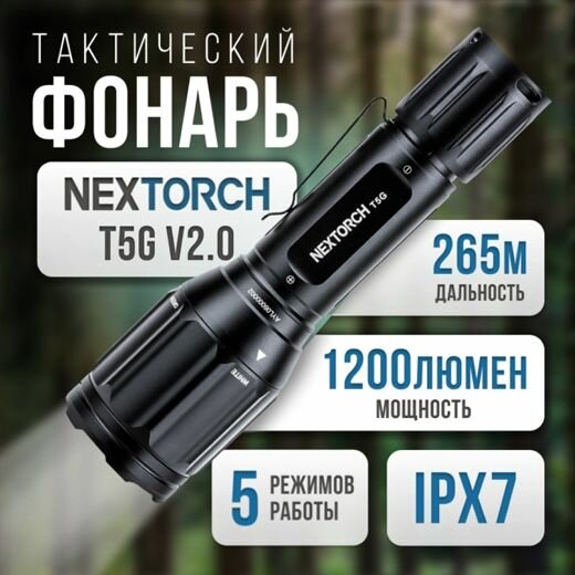 Фонарь подствольный для охоты Nextorch T5G V2.0 Hunting Set, 1200 люмен