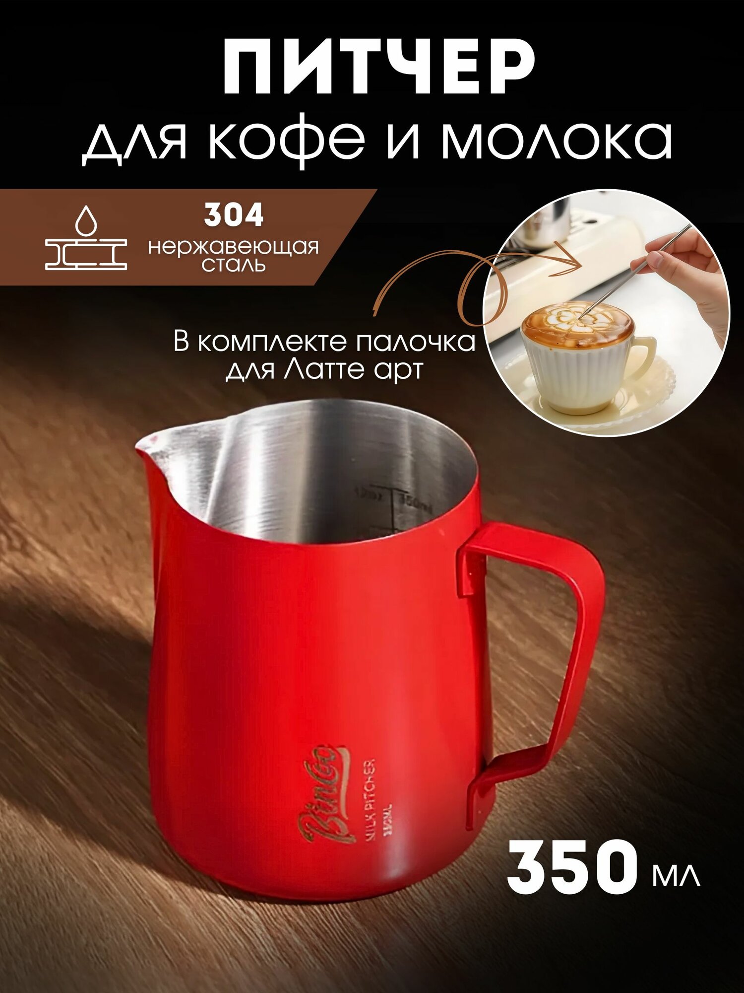 Питчер для молока, питчер для эспрессо, пинчер для кофе, 350 мл (черный) + этчер для латте арта