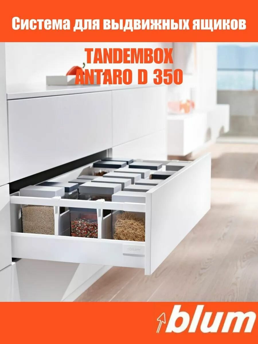 Ящик BLUM TANDEMBOX ANTARO высота D 224 мм, длина 350 мм, белый / Комплект фурнитуры с направляющими для выдвижных ящиков блюм полного выдвижения с доводчиком