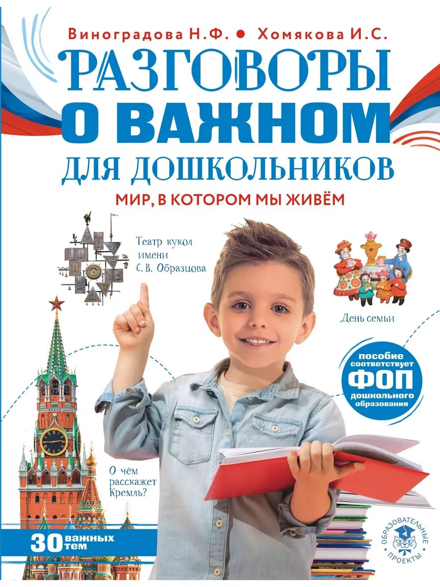 Разговоры о важном для дошкольников