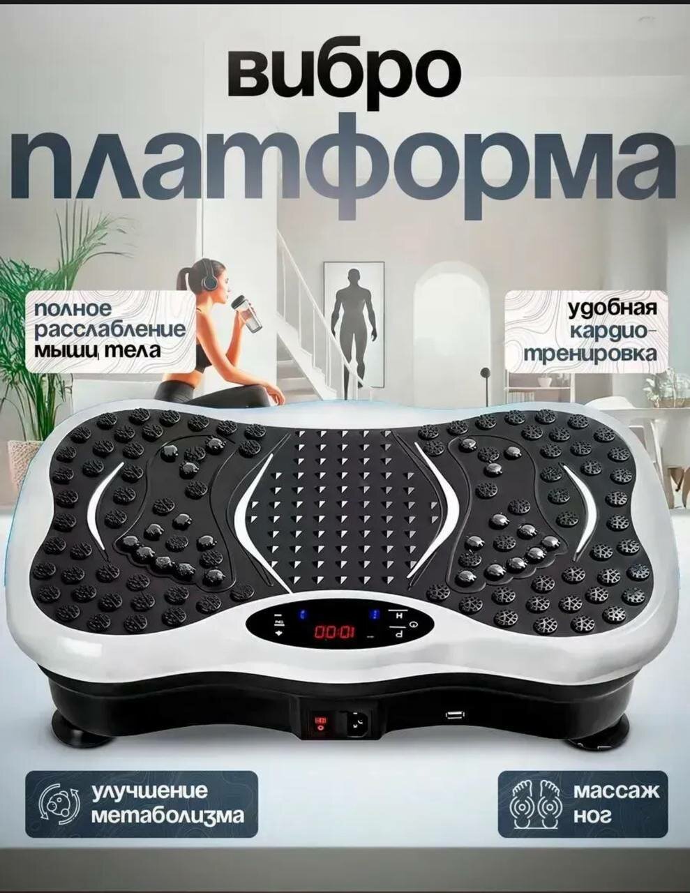 Виброплатформа для похудения, подходит для зоны массажа: живот, ноги, ягодицы