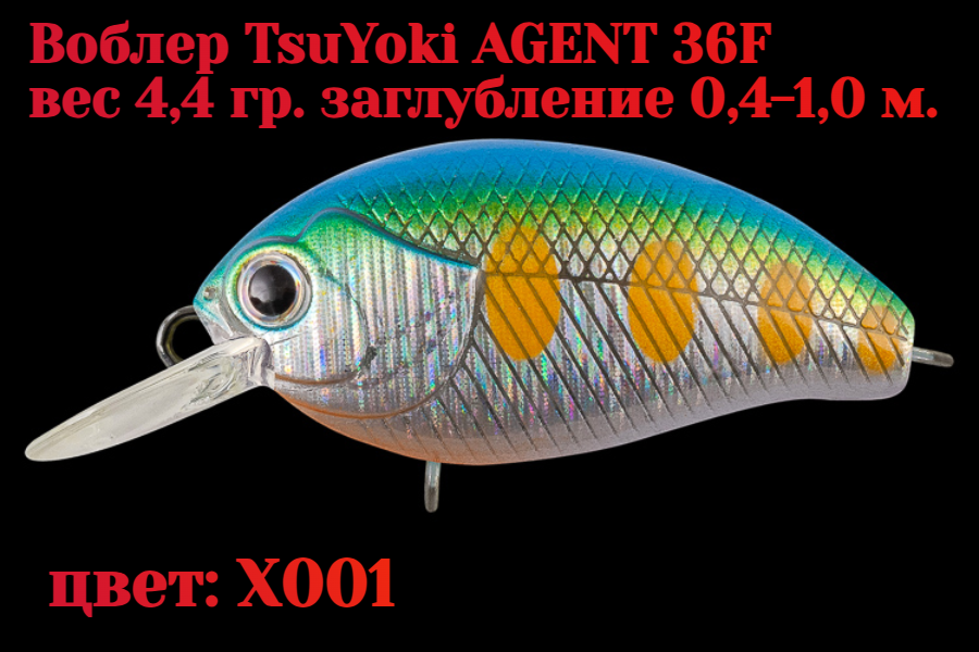 Воблер TsuYoki AGENT 36F, плавающий , длина 36 мм, вес 4,4 гр, заглубление 0.4 - 1 м, цвет X001