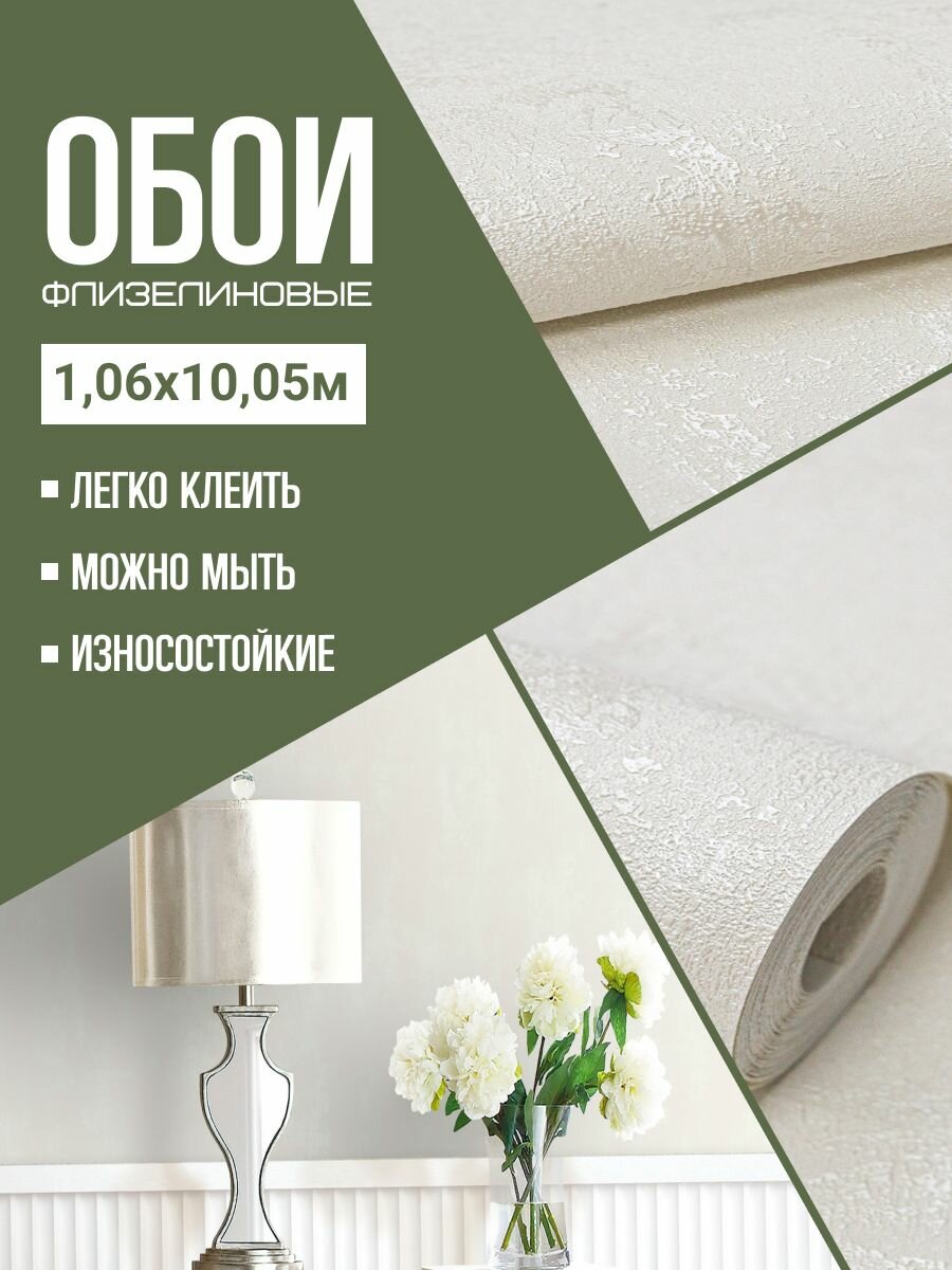 Обои флизелиновые белые NewAGe 9038-12 1,06Х10м. Для спальни, зала, коридора.