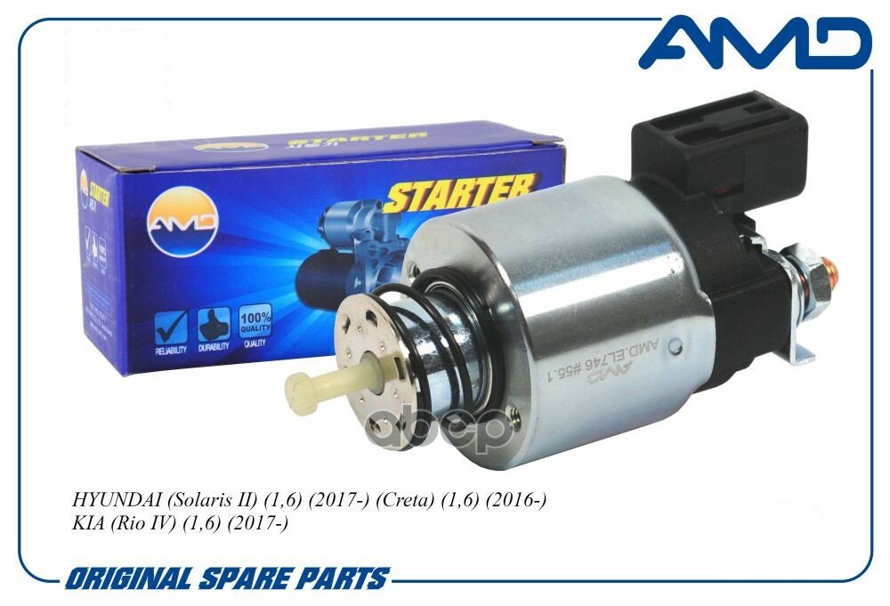 Реле втягивающее стартера 36120-2B614/AMD. EL746 AMD арт. AMDEL746