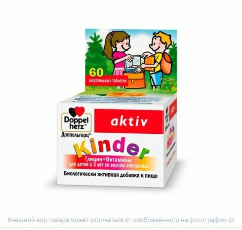 Doppelherz Kinder глицин + витамины, для детей от 3 лет 60шт