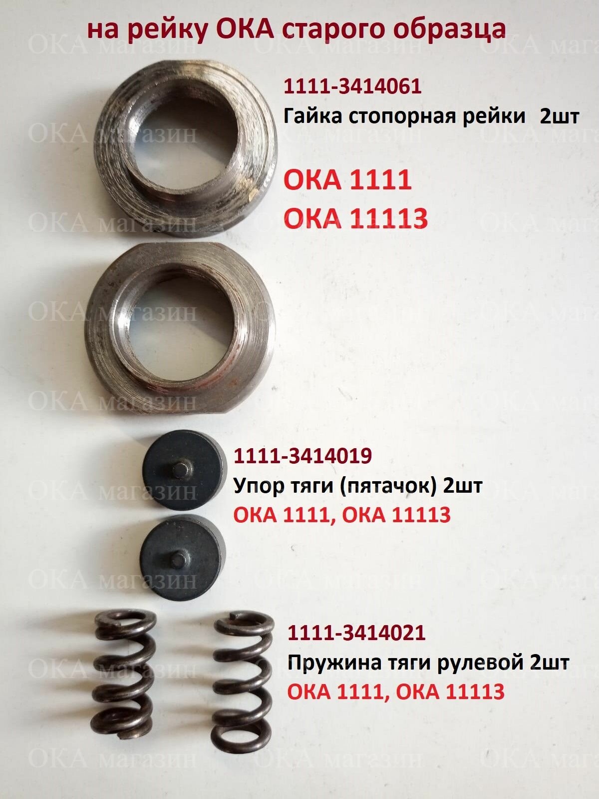 Гайка рулевой рейки ОКА