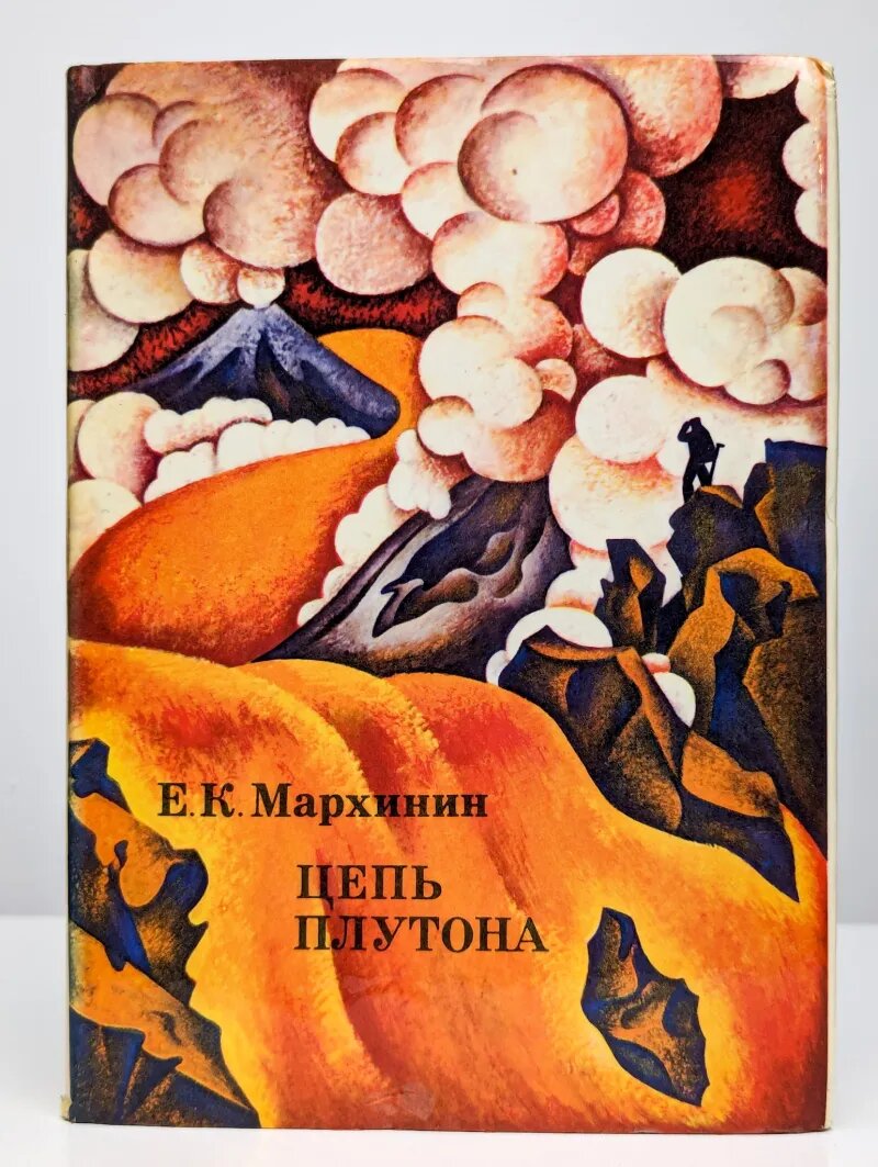 Цепь Плутона