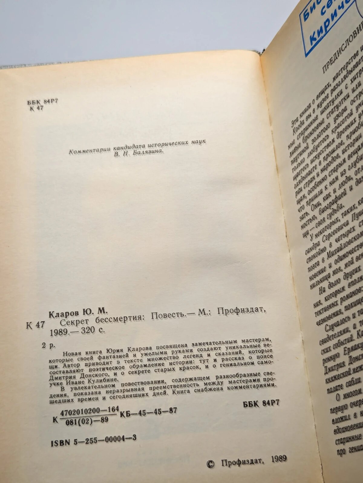 Секрет бессмертия — фото 1