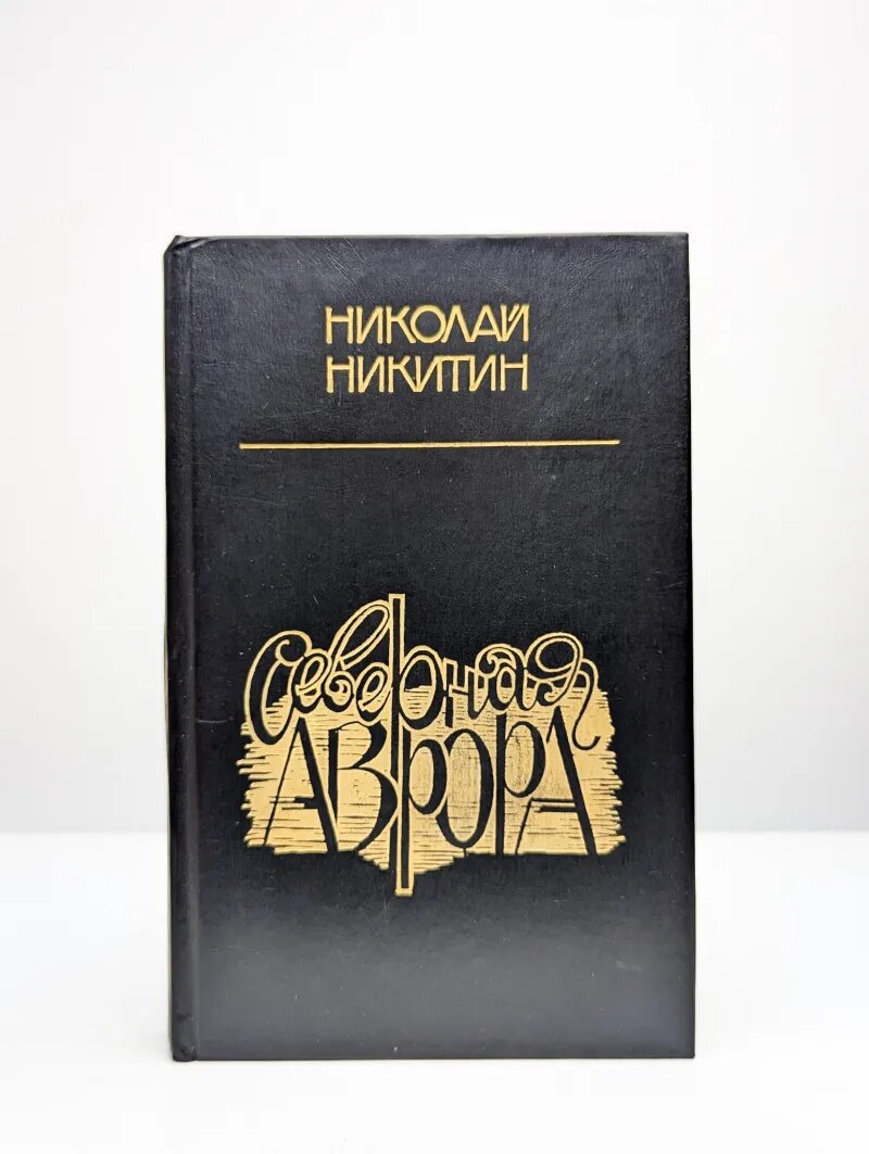 Северная Аврора