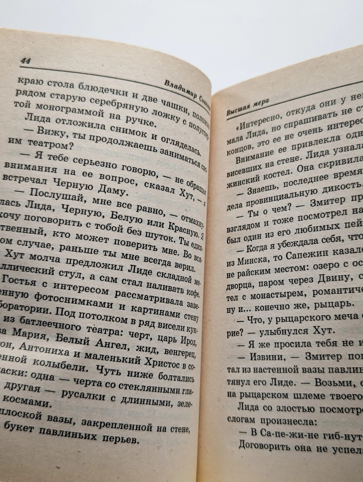 Высшая мера — фото 1