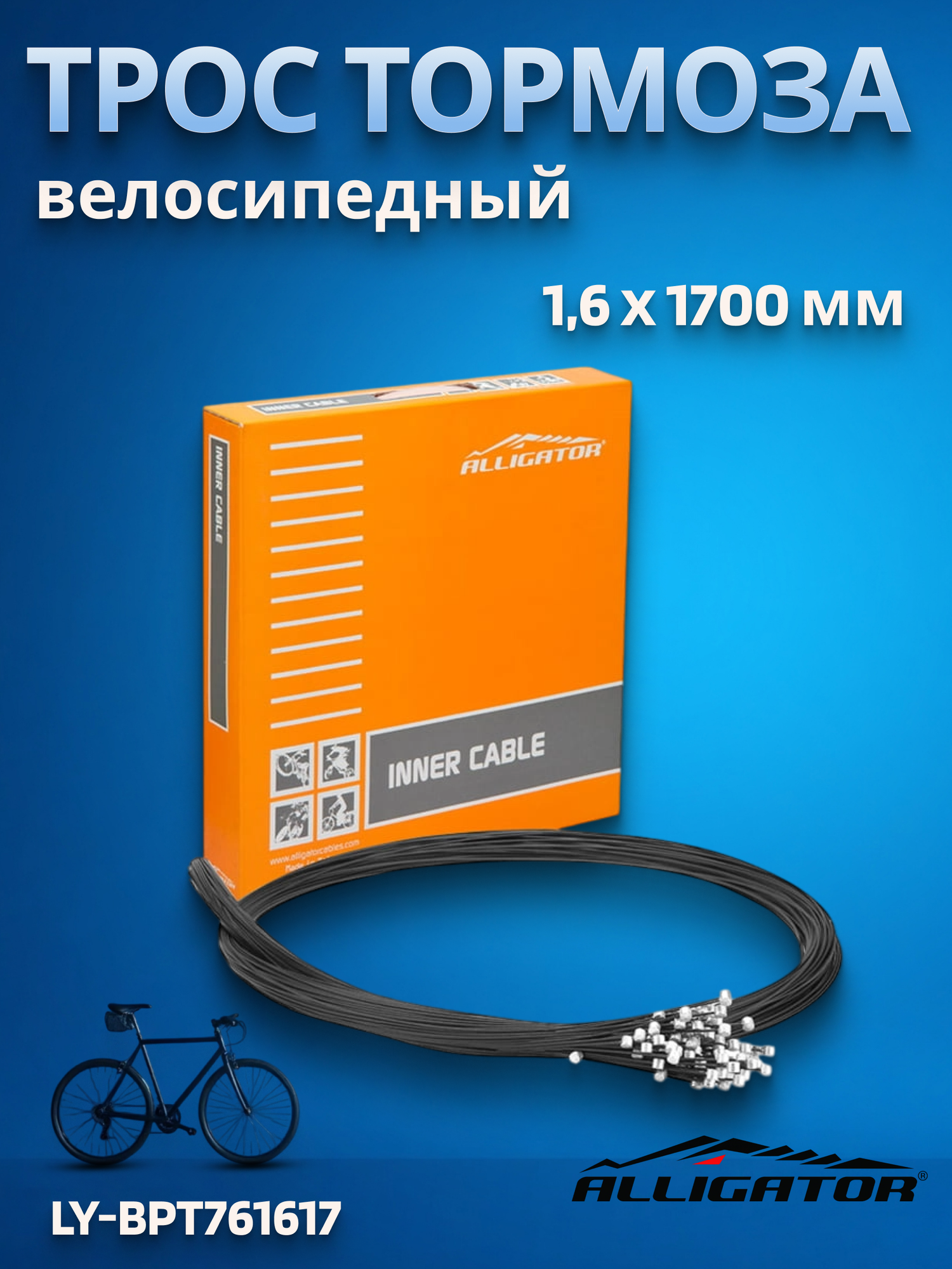 Трос тормоза LY-BPT761617 стальной с тефлоновым покрытием(100)/530013