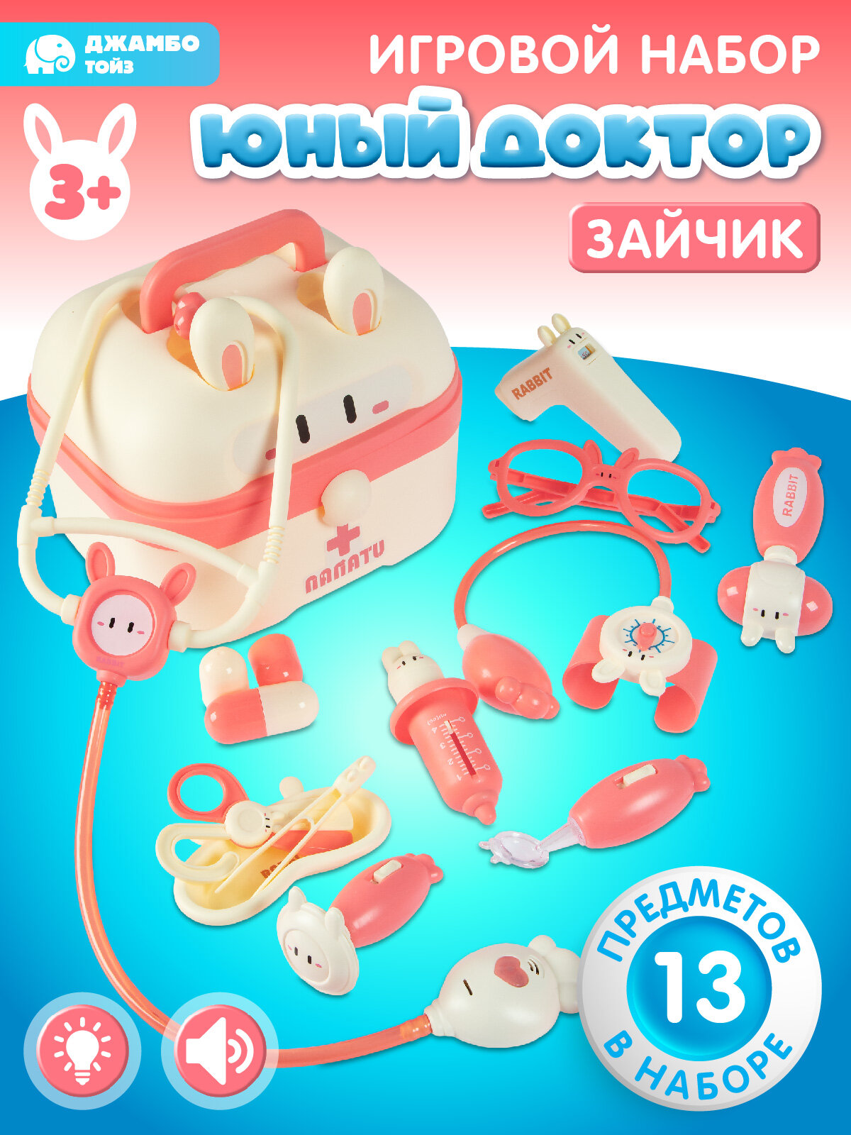 Игровой набор Юный доктор в чемоданчике, 41 предмет, JB0213748
