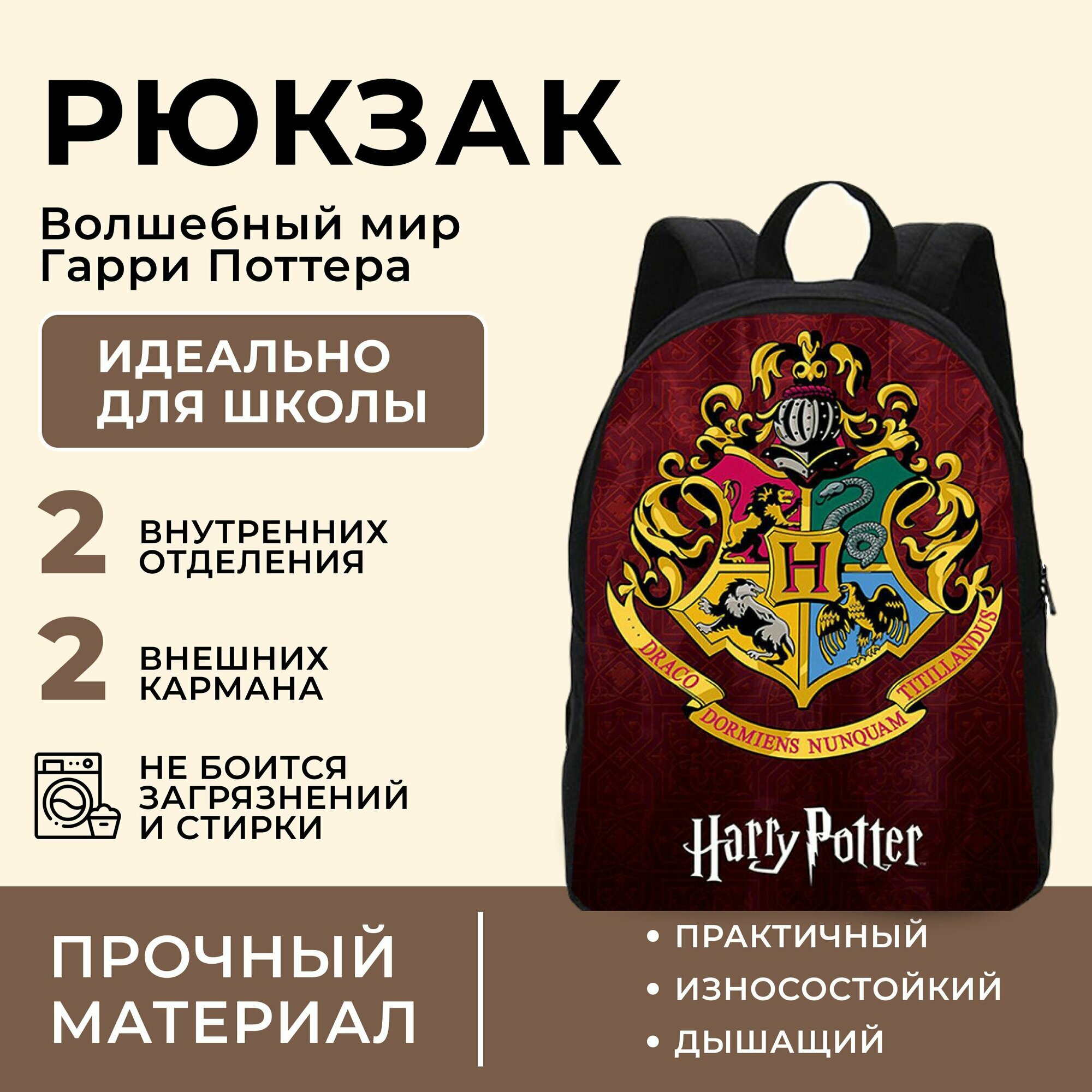 Рюкзак школьный с принтом героев "Гарри Поттер и философский камень" / Школьный портфель YZ