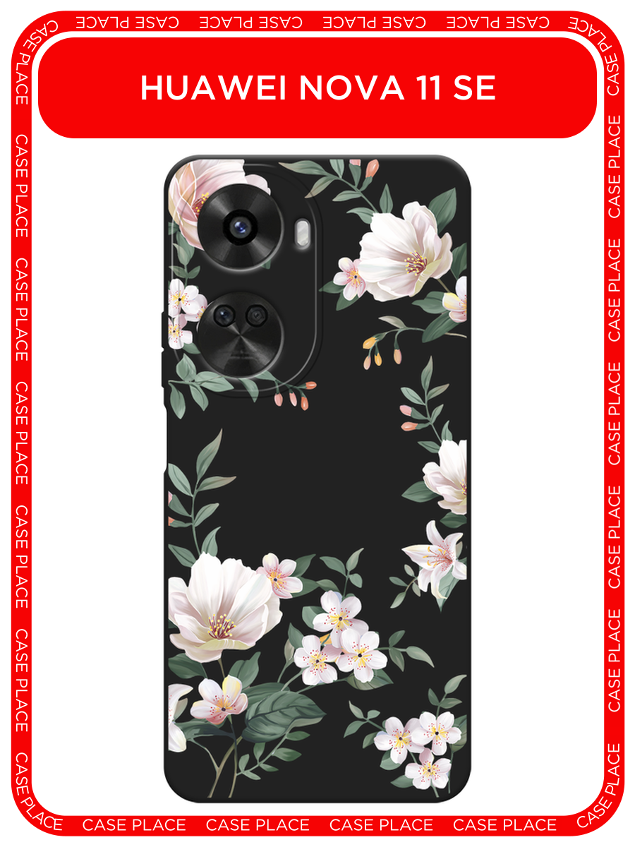 Черный матовый чехол на Huawei Nova 11 SE/Nova 12 SE / Хуавей Нова 11 SE/Нова 12 SE с принтом Beautiful white flowers
