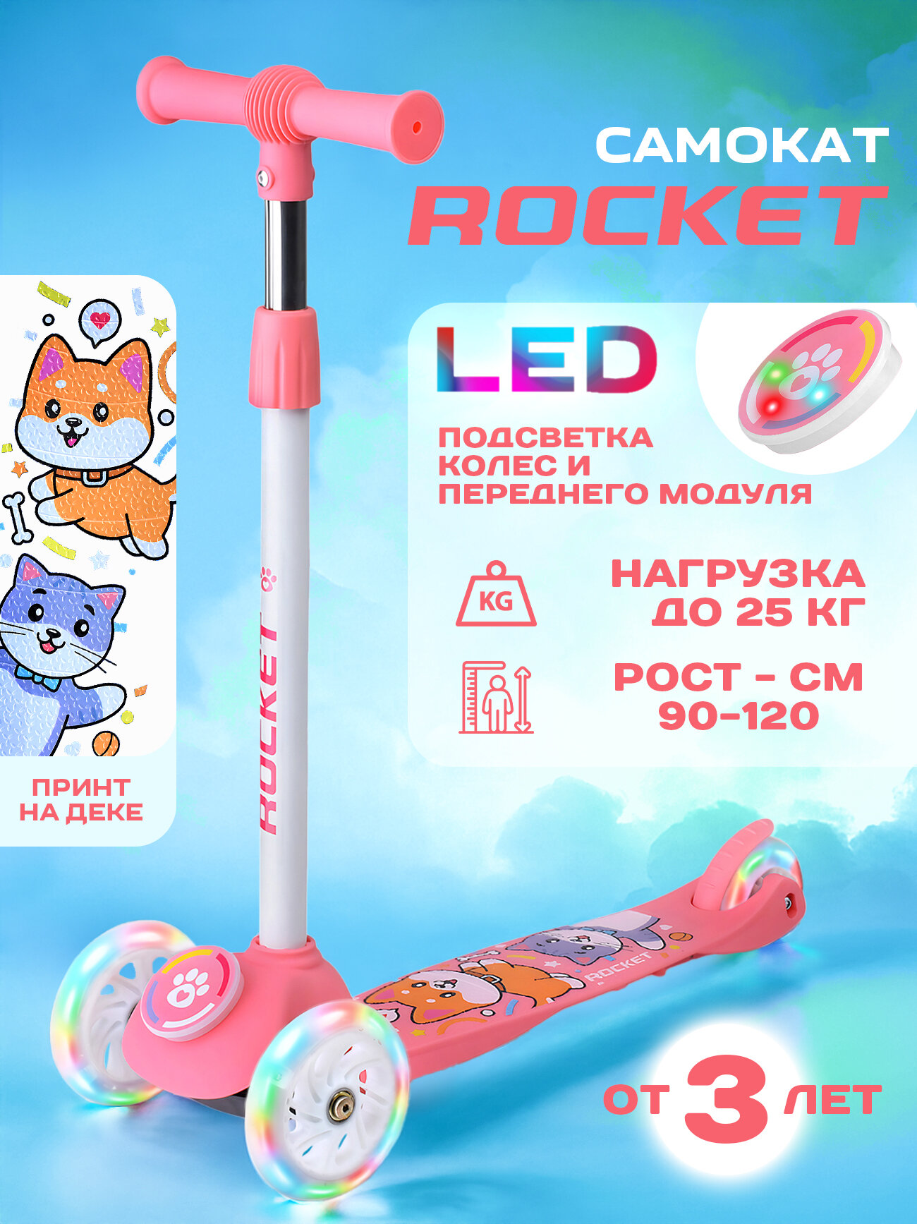 Самокат трёхколёсный R0203 ROCKET колёса светятся PU, цвет розовый