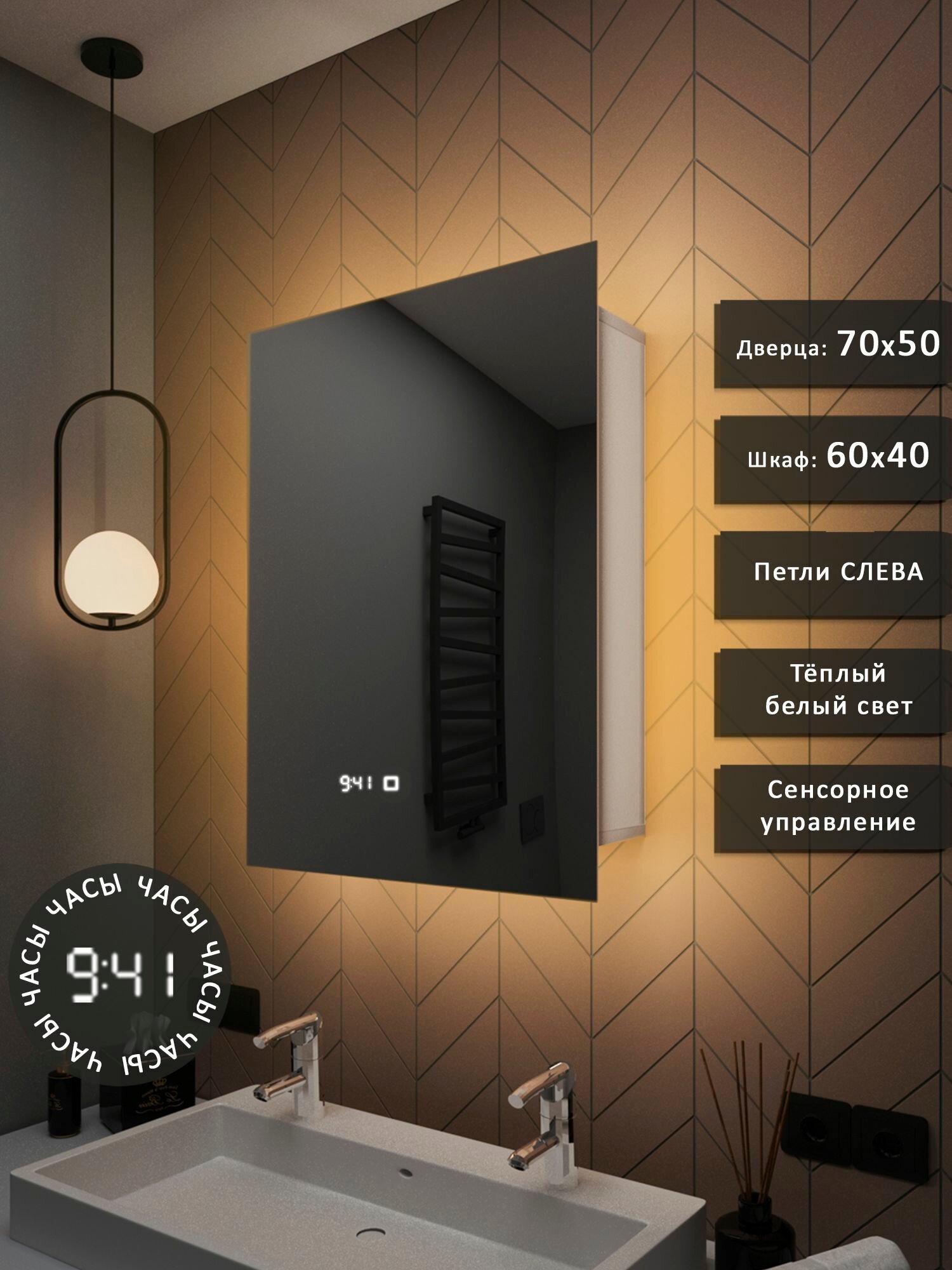 Зеркало-шкаф Квартал 70*50 c тёплой LED-подсветкой, петли слева, часы