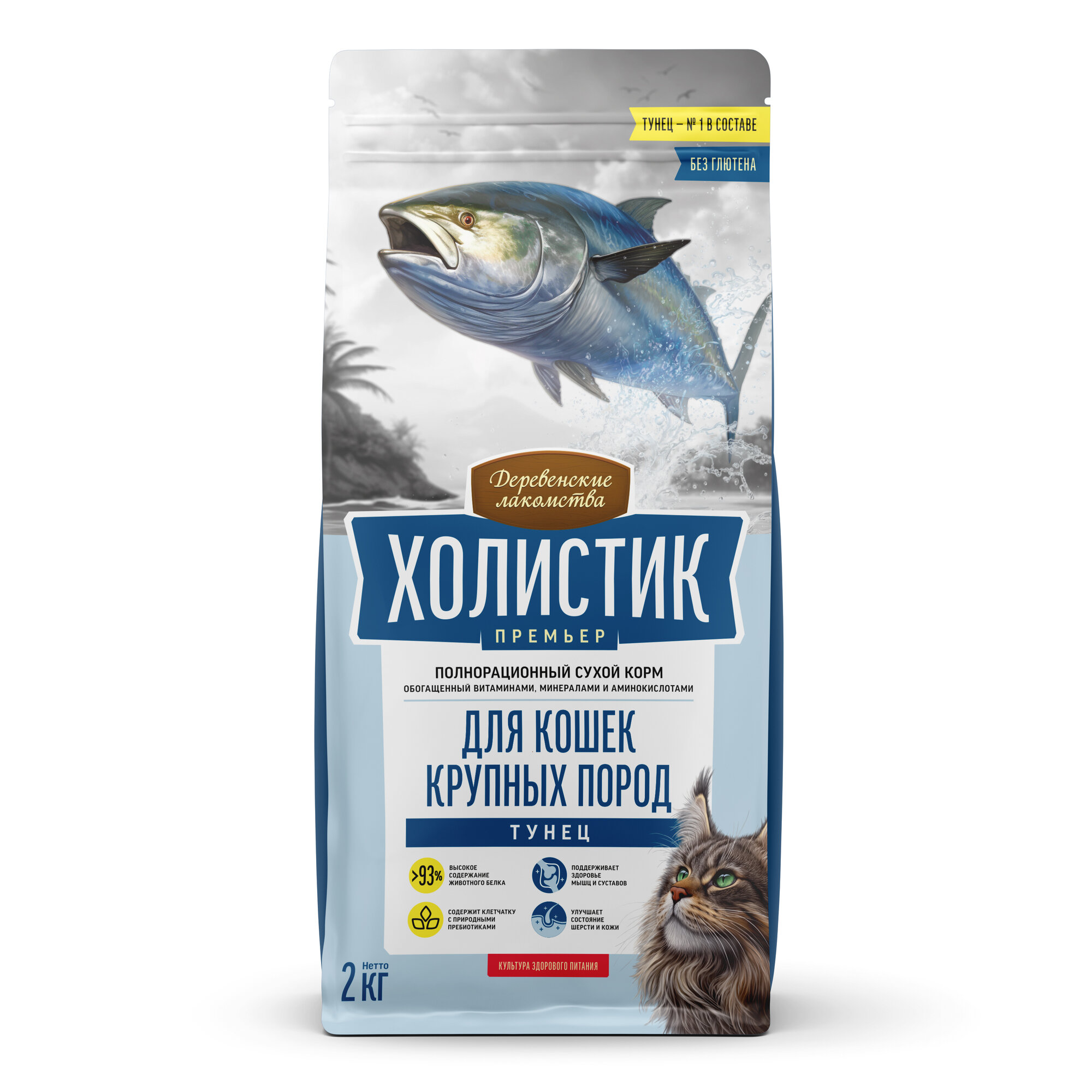 Деревенские лакомства холистик премьер 2 кг полнорационный сухой корм для кошек крупных пород с тунцом