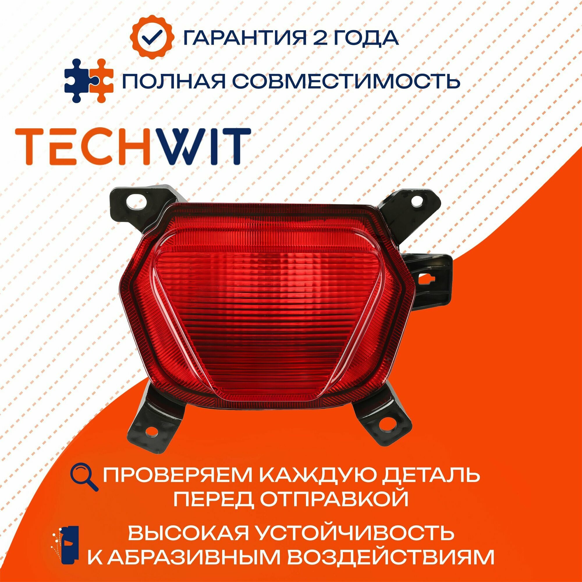 Changan CS55PLUS I restyling светоотражатель задний центральный Чанган CS55ПЛЮС I рестайлинг 2021- TECHWIT