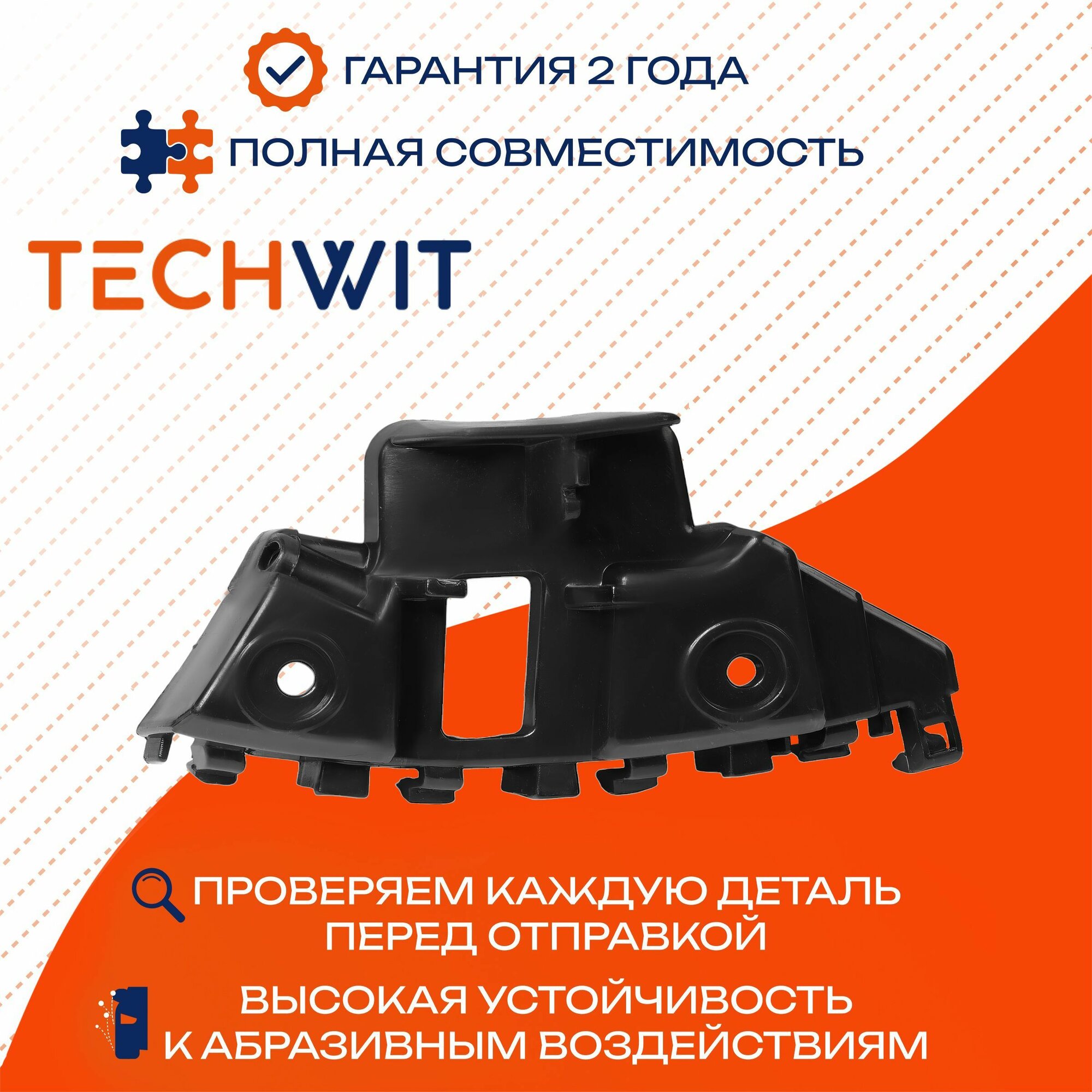 VW Jetta 6 кронштейн крепления бампера переднего правый 5C6807184 Фольксваген Джетта 6 2010-2015 TECHWIT