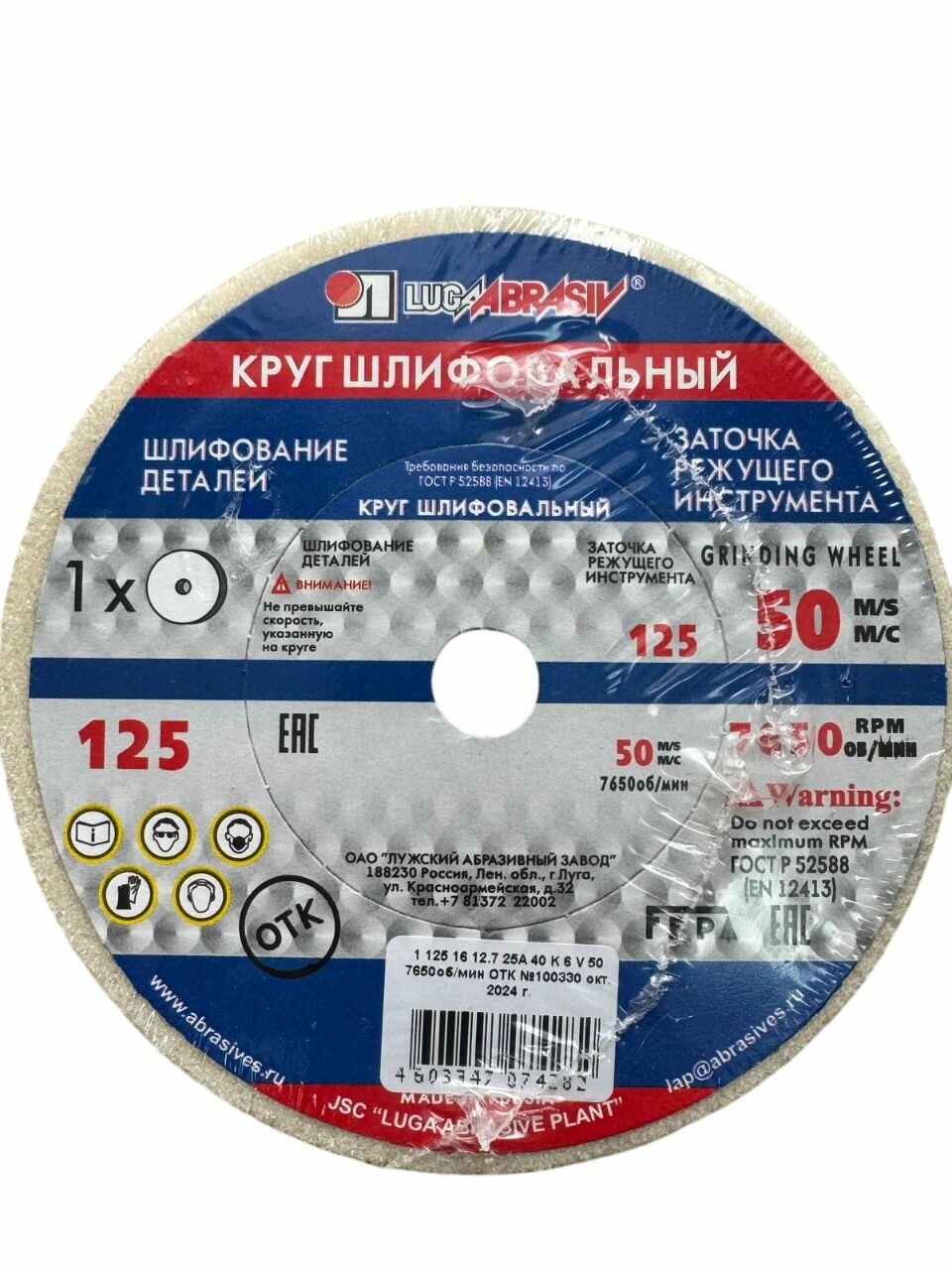 Круг шлифовальный LUGAABRASIV 125х16х12,7 25А 40 K 6