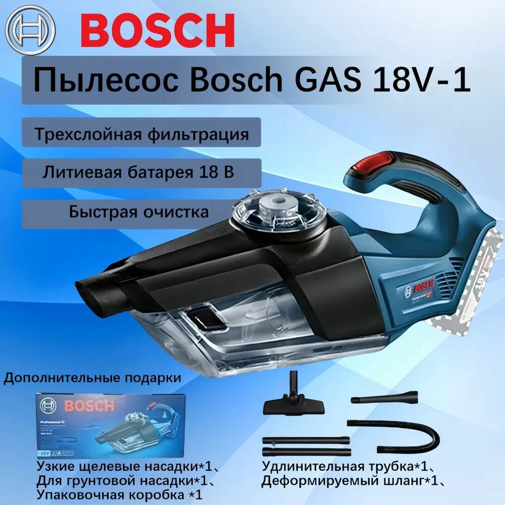 Циклонный фильтр Bosch Аккумуляторный пылесос Bosch GAS 18V-1