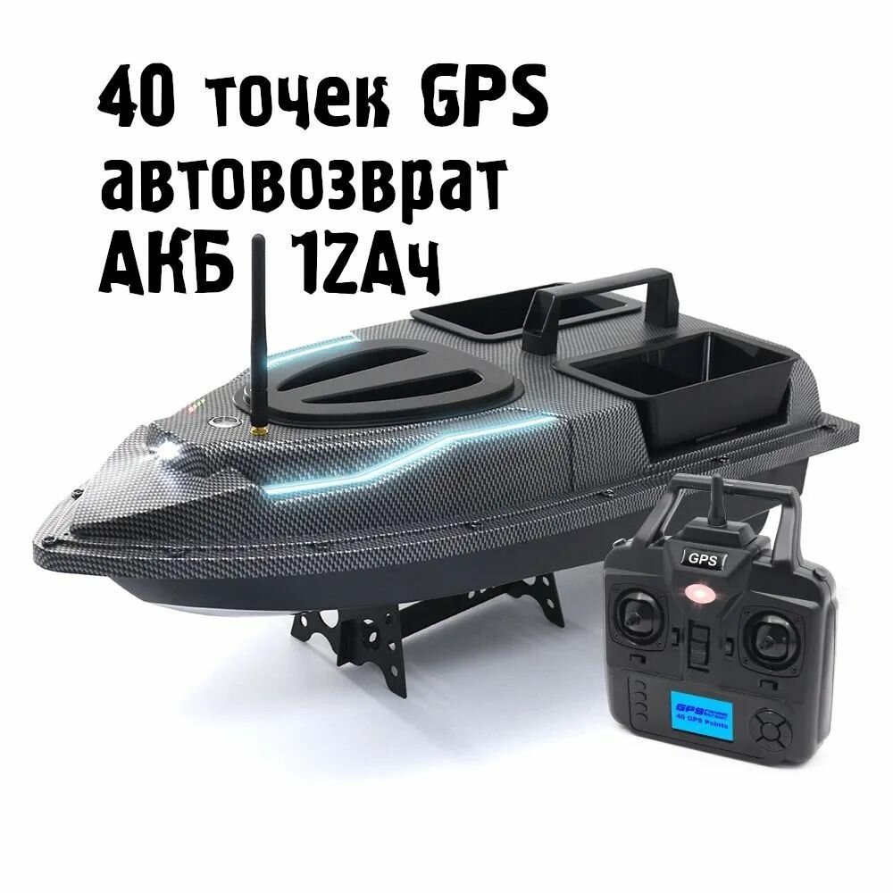 Прикормочный кораблик