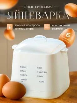 Яйцеварка электрическая