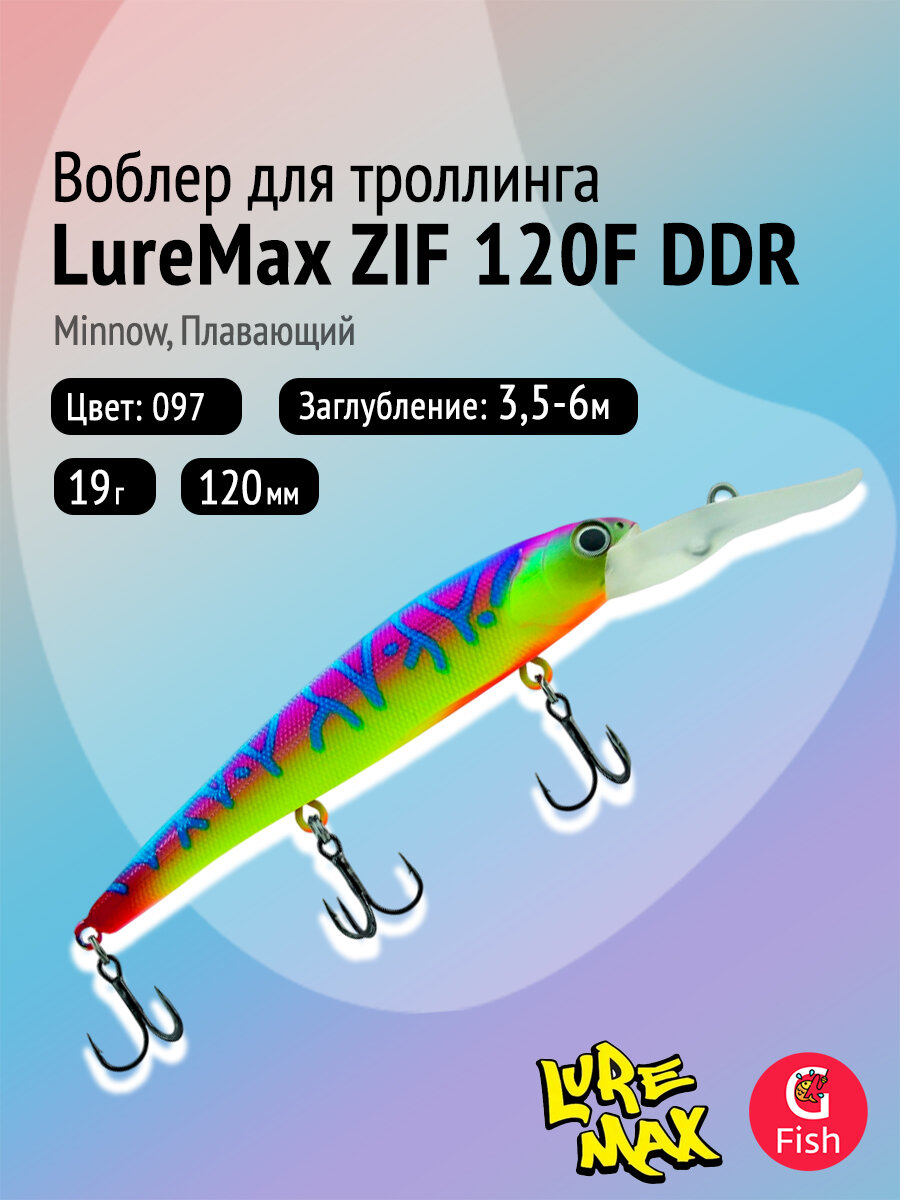 Воблер на судака, щуку, сома для троллинга LureMax ZIF 120F DDR-097 19 г.
