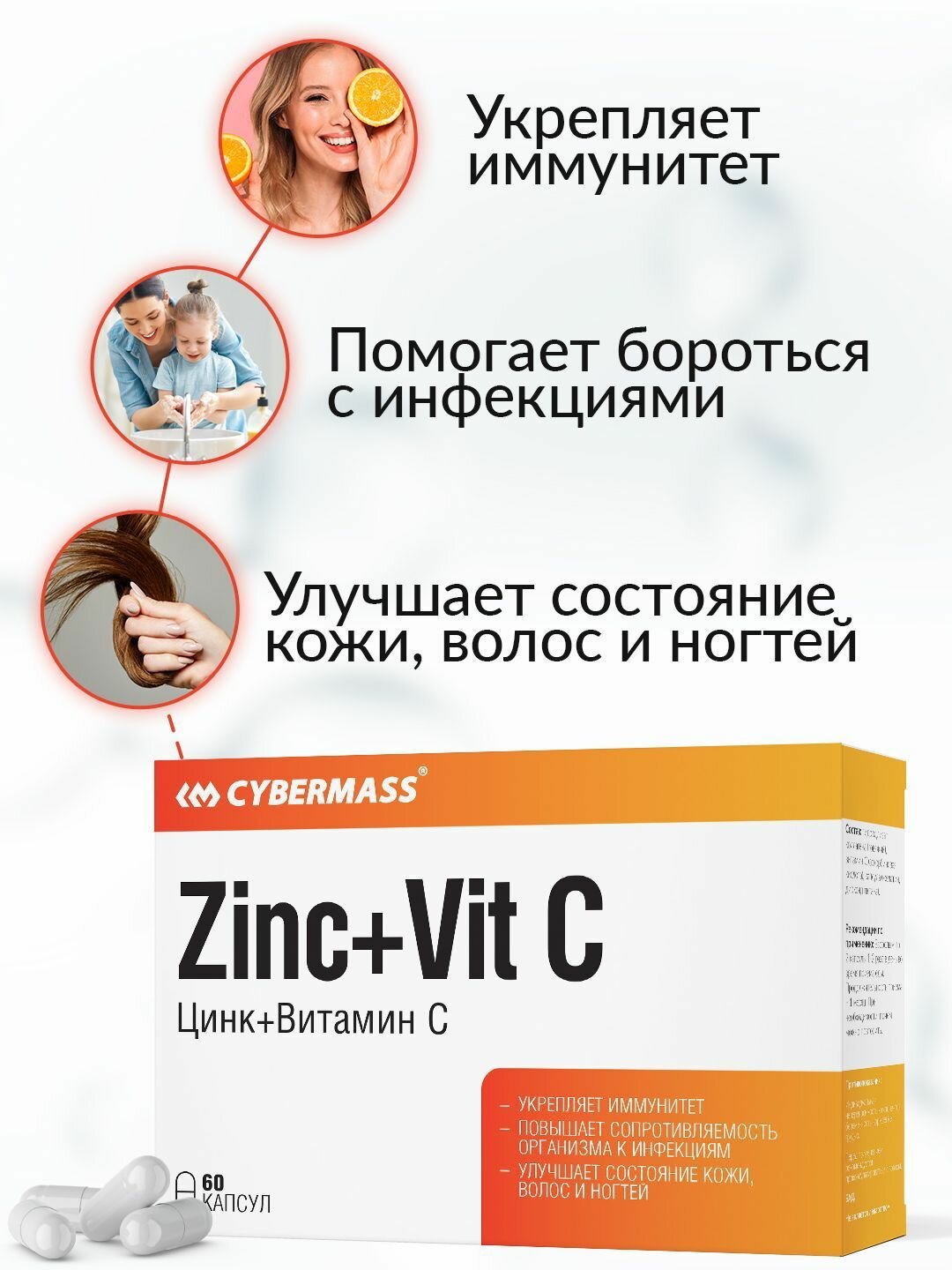 Цинк Витамин С (цитрат цинка) витамины для кожи волос и ногтей, для иммунитета Zinc + Vitamin C Cybermass 60к