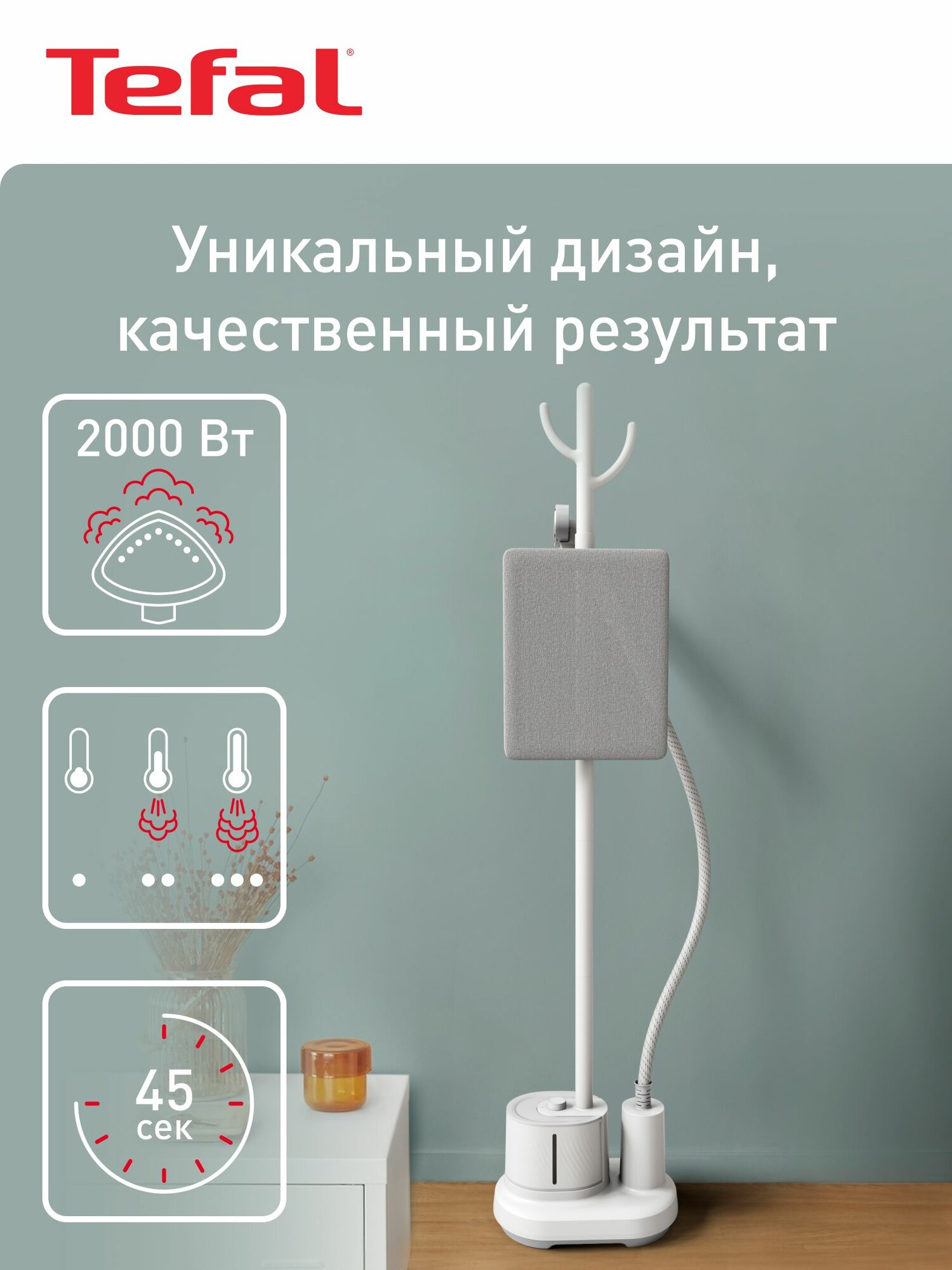 Отпариватель для одежды вертикальный Tefal Origin Home IT3280E1 с 3 режимами работы, резервуаром для воды 1,4 л, белый