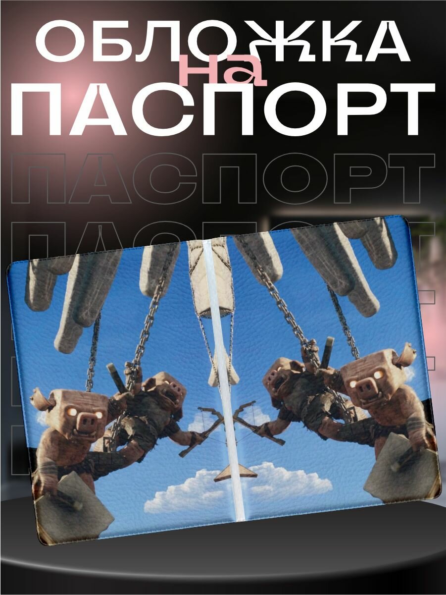 Обложка для паспорта БИ-ПЛАСТ