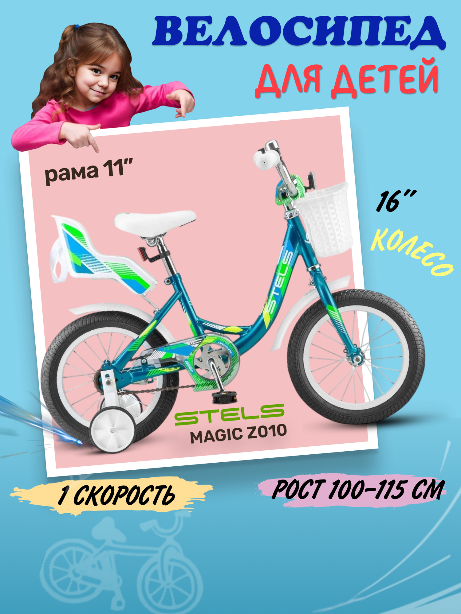 Велосипед детский четырехколесный Stels 16' Magic Z010 морская волна