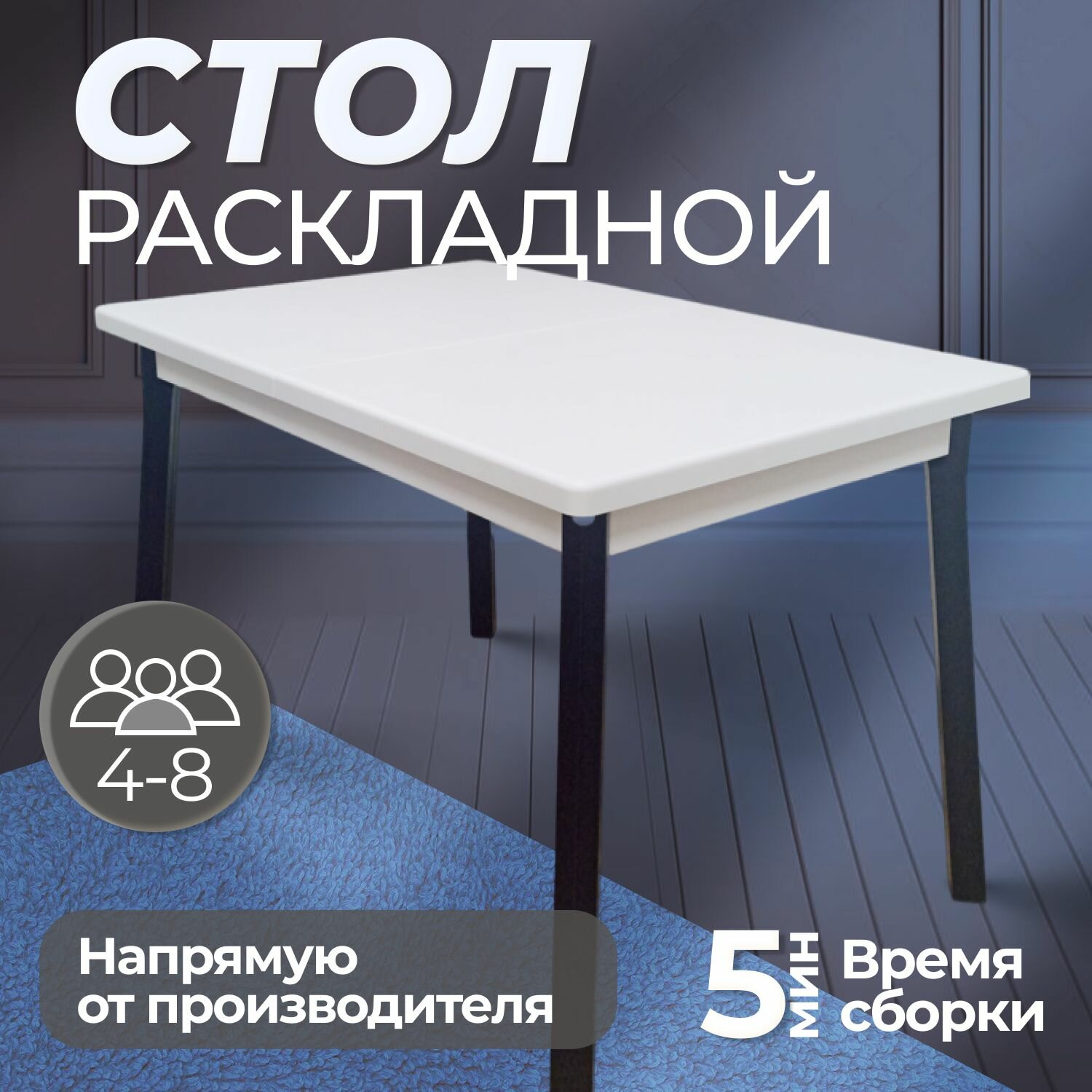 Стол кухонный раздвижной, Стол обеденный раскладной безе опора 2 черная