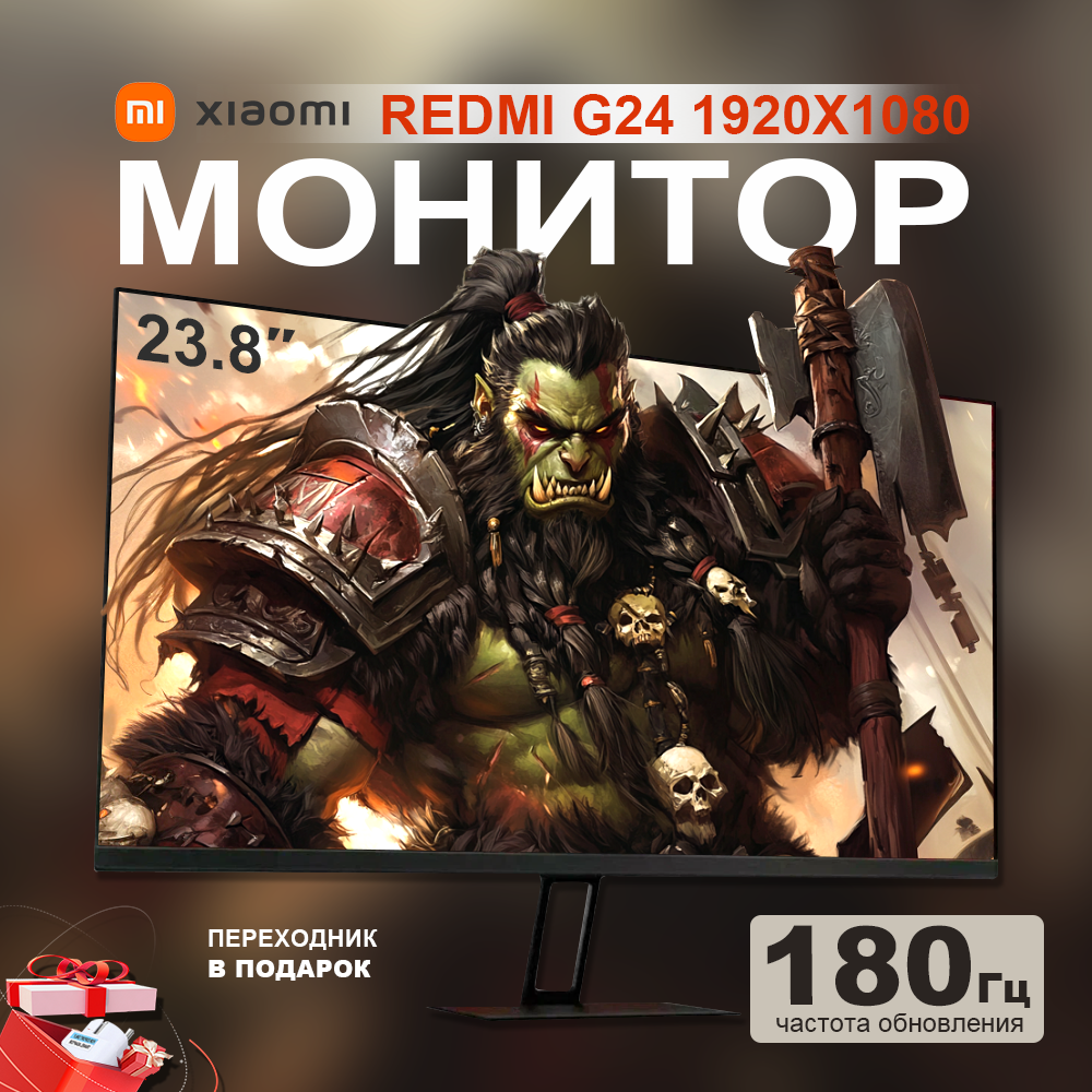 Монитор Xiaomi Redmi 23.8inch G24/IPS/1msGTG/180Hz(P24FCA-RG) CN