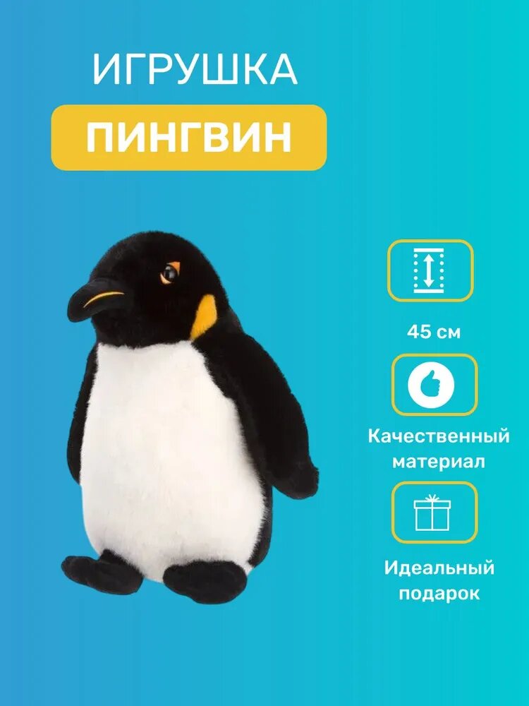 Мягкая игрушка "Пингвин", ТМ Relana, искусственный мех, 45см, чёрно-белая, 3+