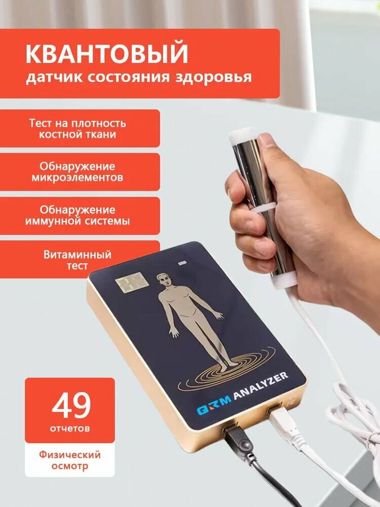 KNOW EASY-Квантовый магнитно-резонансный анализатор, анализатор человеческого тела, набор для проверки