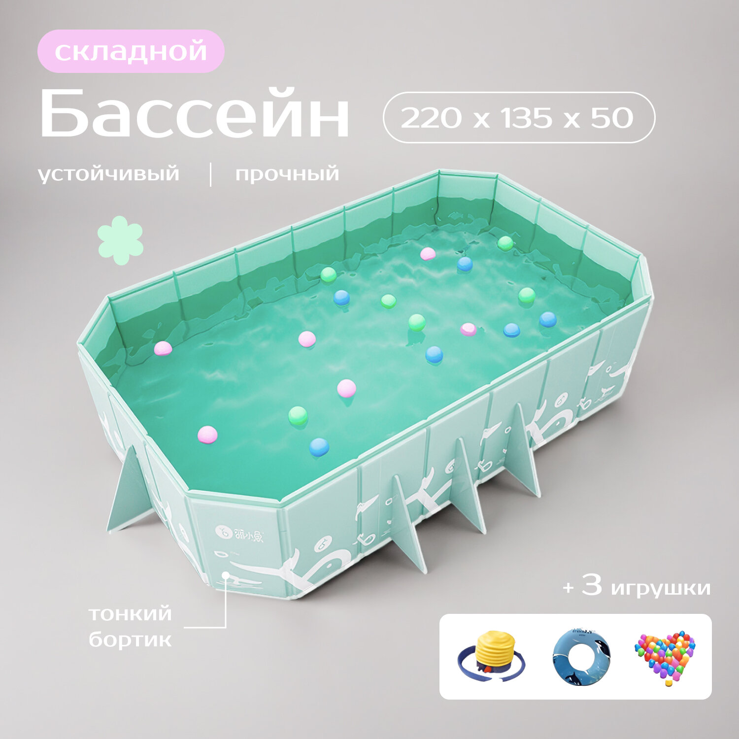 Складной бассейн для детей и взрослых из панелей голубой 2.2 метра + 3 игрушки