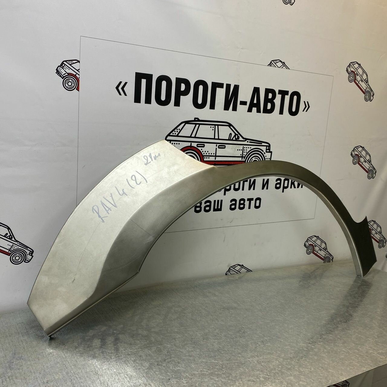 Арка ремонтная кузовная заднего правого крыла для Toyota RAV4 (II), холоднокатаная сталь, толщина 0.8мм 1шт на правую сторону