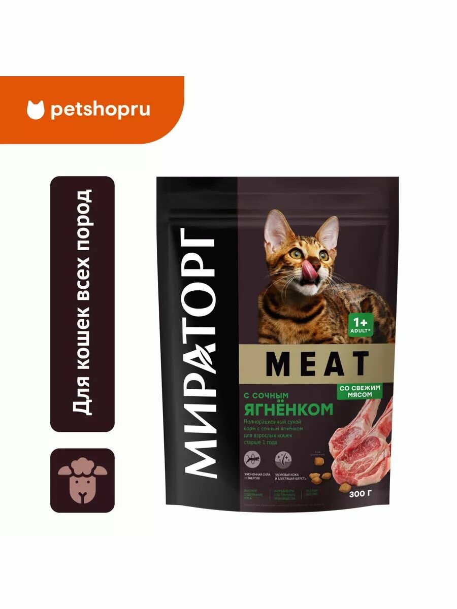 Мираторг Сухой корм для взрослых кошек всех пород, ягненок, 300 г