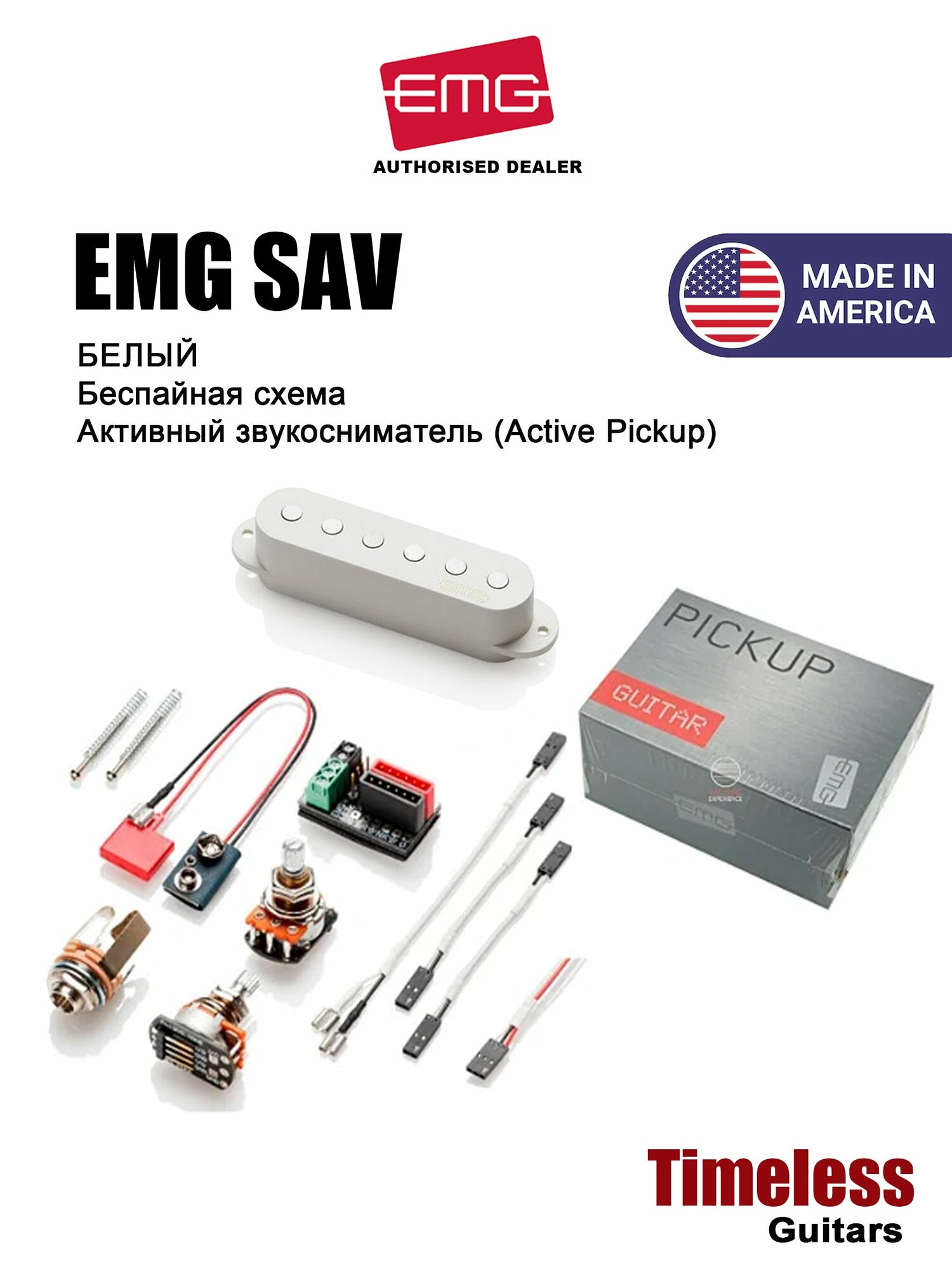EMG SAV активный звукосниматель для электрогитары