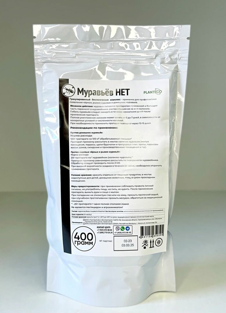 Муравьёв НЕТ средство от домашних и садовых муравьев, биоприманка, 400 г