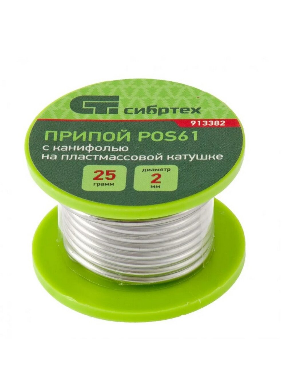 Припой 2 мм "Сибртех" (на пластмассовой катушке, с канифолью)