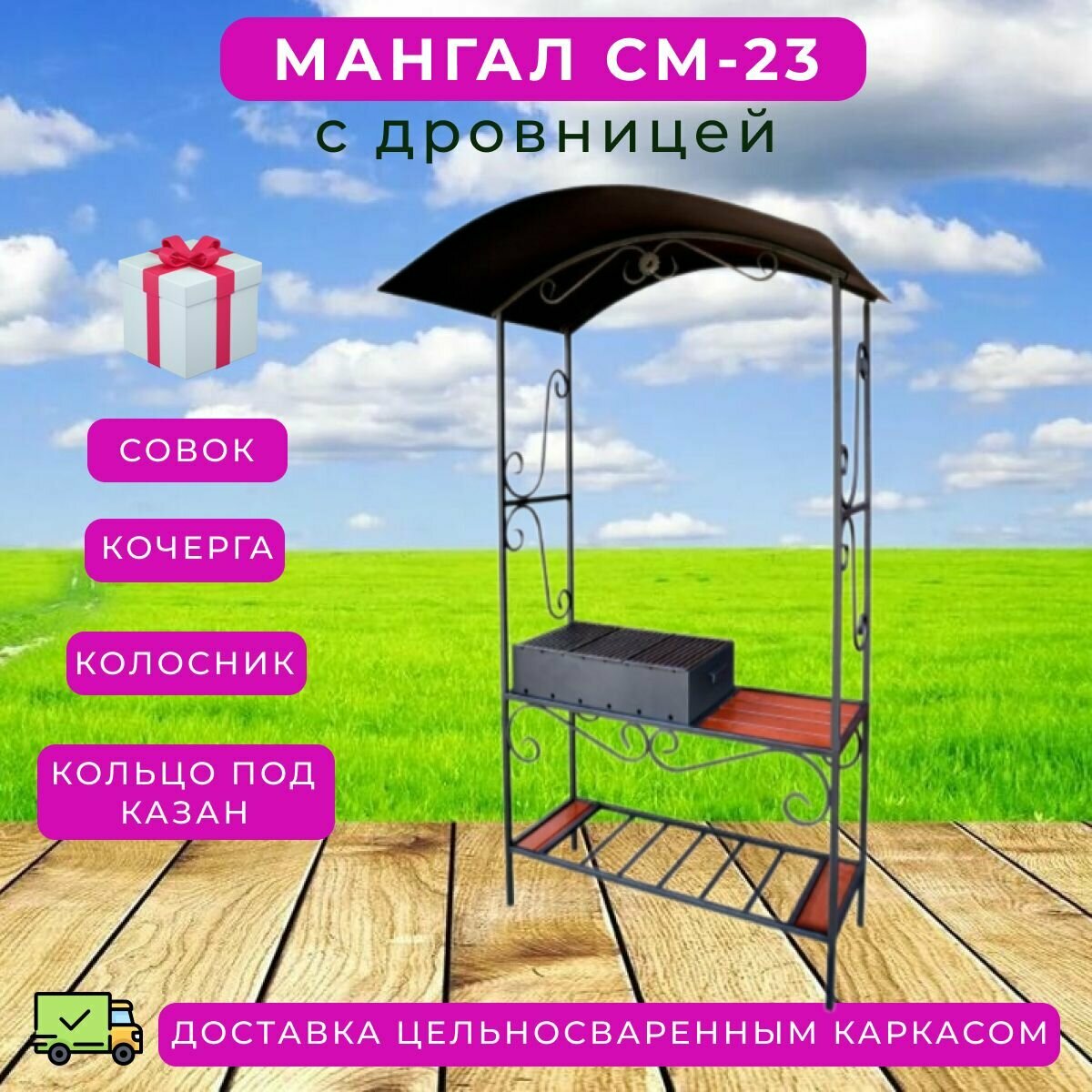 Мангал "СМ-23" с крышей и жаровней для дачи с подставкой под казан, кованый уличный навес для отдыха на природе из стали 3 мм, стационарный, высокий, каркасный