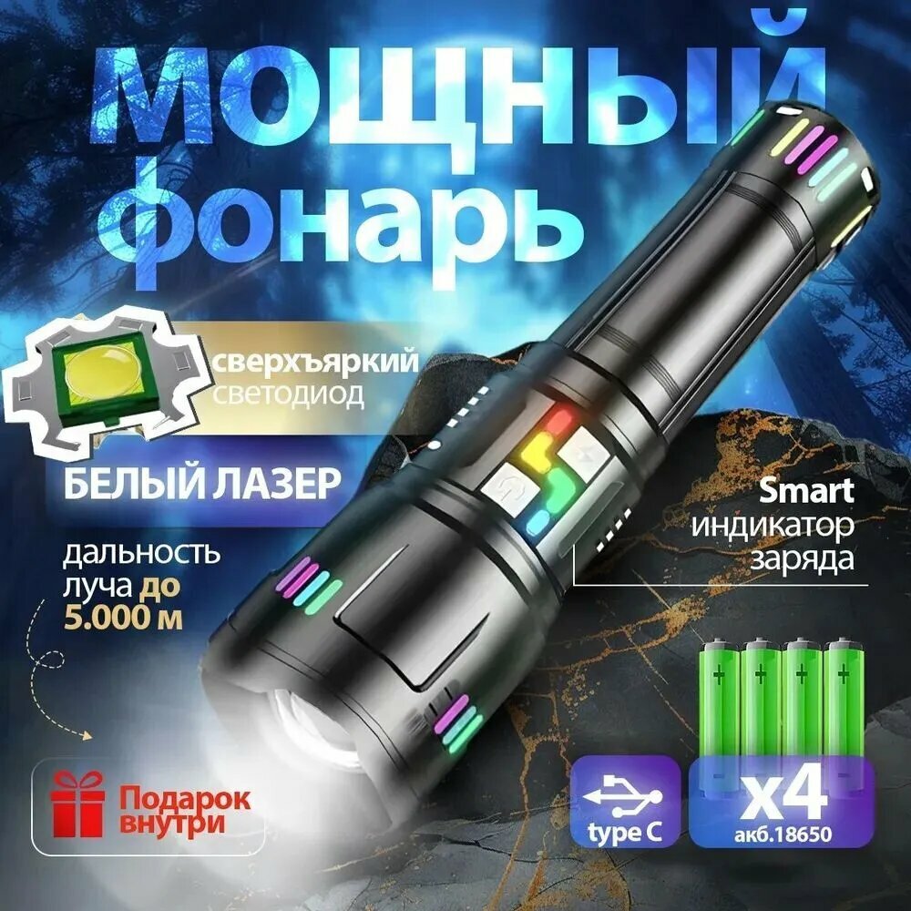 Фонарь-прожектор, металл, алюминий, 8000 люмен, 5 режимов, usb зарядка, 21 см, 900 г