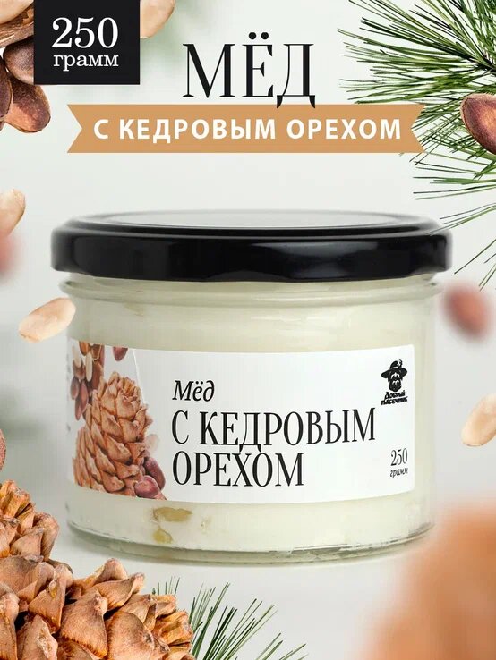 Мед с кедровым орехом густой 250 г в стеклянной банке, для иммунитета, вкусный подарок