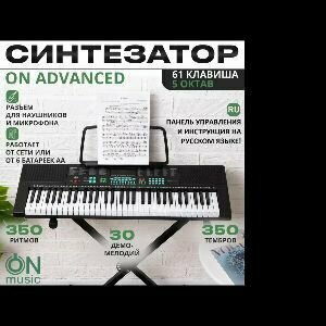 Синтезатор Advanced 61 клавишаЭлектронная клавиатура