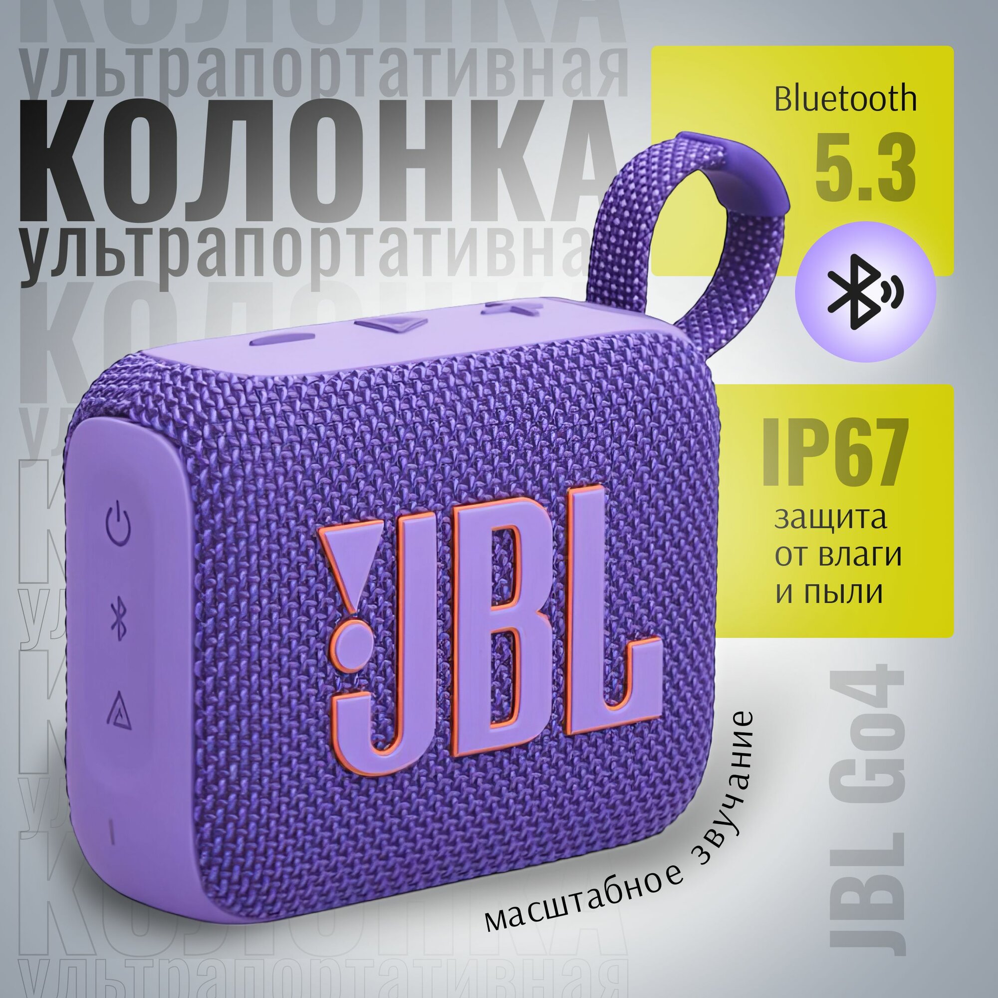 Портативная колонка Go 4 Purple, Беспроводная блютуз колонка Go 4 Фиолетовый, Акустическая система