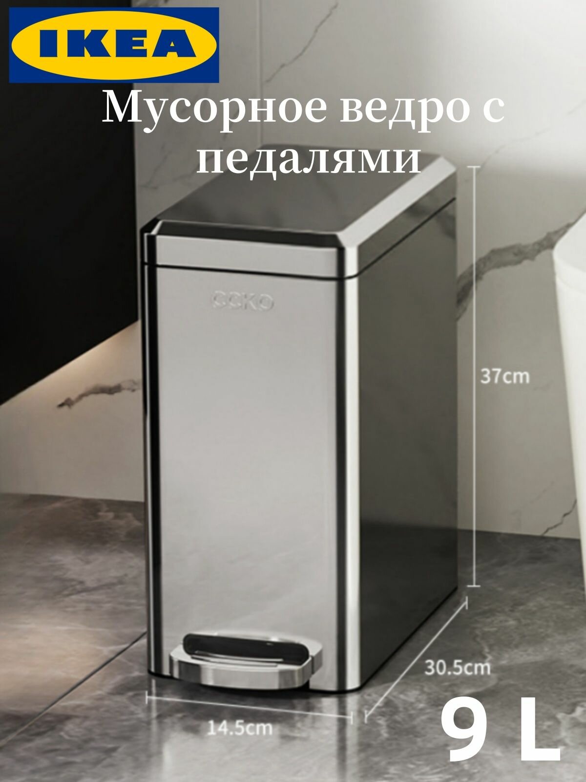IKEA мусорное ведро с педалью и крышкой Можно использовать на кухне и в ванной комнате 9L